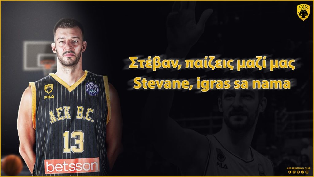 Η ΑΕΚ δεν ξεχνά τον Γέλοβατς, στα Άνω Λιόσια η οικογένειά του (vid ...